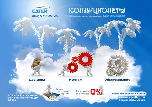 Компания СаТек - TopClimat.ru